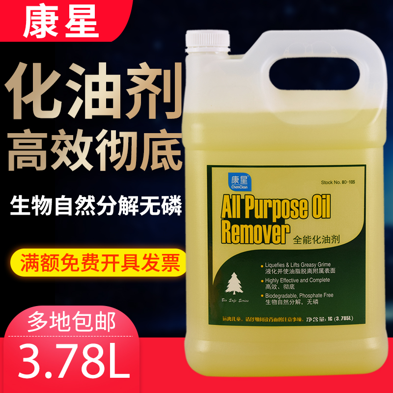 康星全能化油剂厨房抽油烟机强力清洗剂去重油污大桶除油剂工厂油_虎窝淘