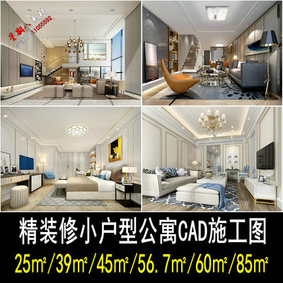 c203小户型小平米一居室LOFT公寓样板房精装修soho办公CAD施工图