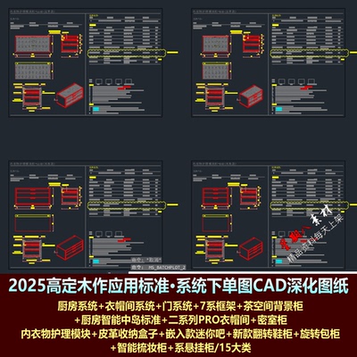 tk66全屋定制2025高定木作标准系统下单CAD深化图纸15大类合集