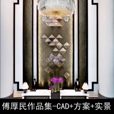 ms1傅厚民作品集酒店餐厅室内设计CAD施工图纸方案效果图概念设计