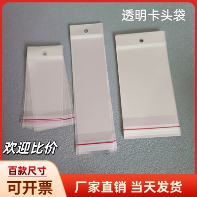 OPP卡头袋挂孔自粘袋饰品耳环包装袋带孔透明卡头自封袋可挂袋子