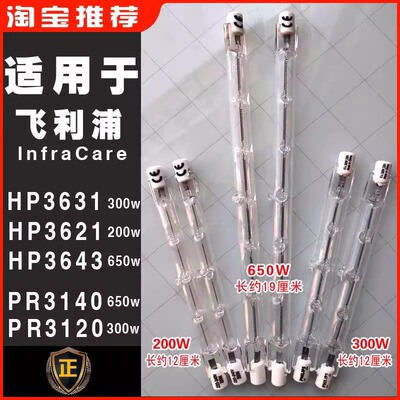 新款PHILIPS红外线infrasare hp3621 hp3631 hp3643 pr3120