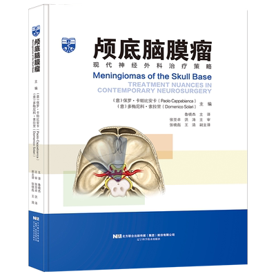 颅底脑膜瘤