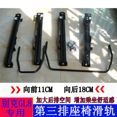 别克GL8653T座椅滑轨652座椅滑轨