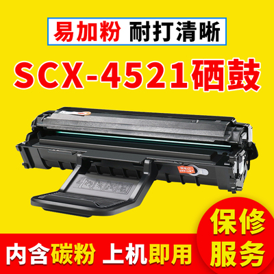 SCX4521硒鼓4321ML1610粉盒4621