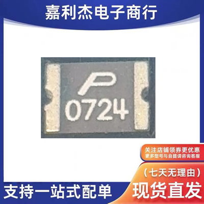 SMD1812P075TF/24自恢复保险丝