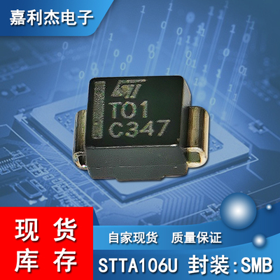 快恢复二极管贴片进口STTA106U