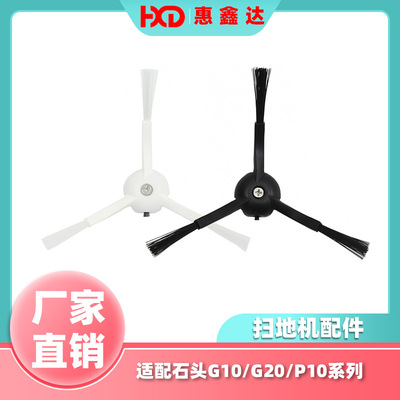 适用xiaomi米家石头边刷mjst1s/2pro/t7/s50/g20/p10扫地机配件