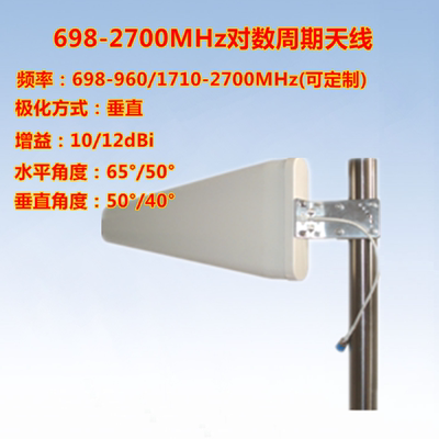 698-2700MHz对数周期定向天线