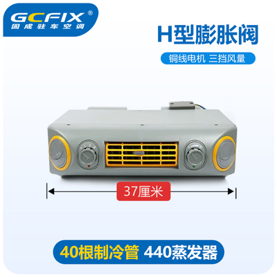 440汽车空调蒸发器内机总成24V挖机货车铲车车载制冷车用小型12V
