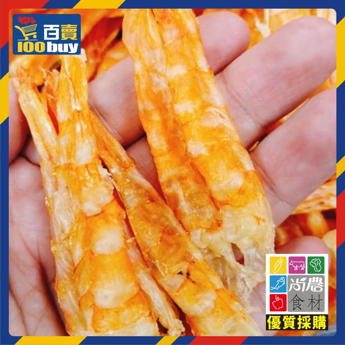 尚农特大虾干150g味鲜煮饭色泽均匀饱满肉厚味浓味道清甜真空包装