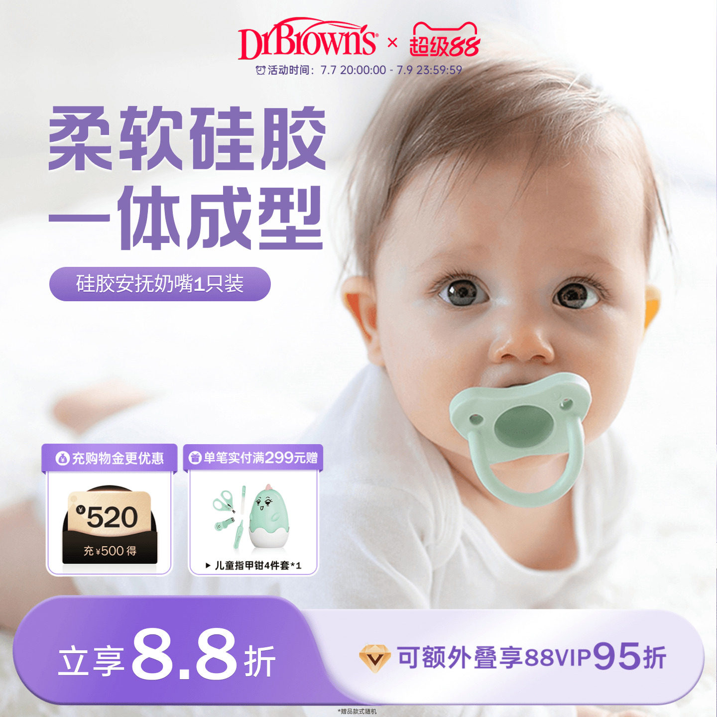 布朗博士一体式安抚奶嘴全硅胶安睡型0-3-6个月新生儿超软防龅牙