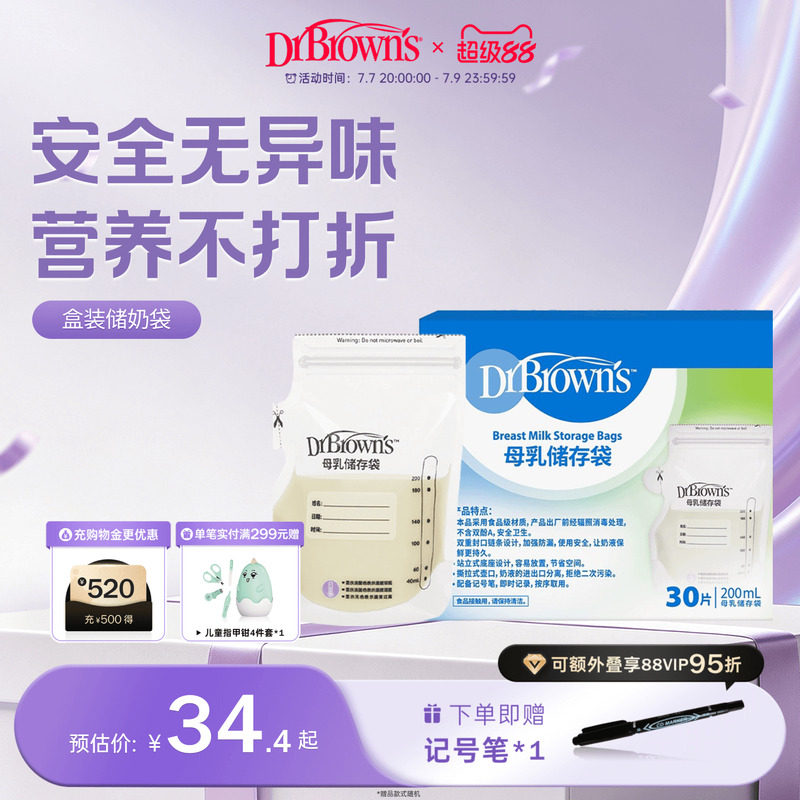 布朗博士官方旗舰店密封安全母乳储奶袋 保鲜冷藏储存奶袋 30片装