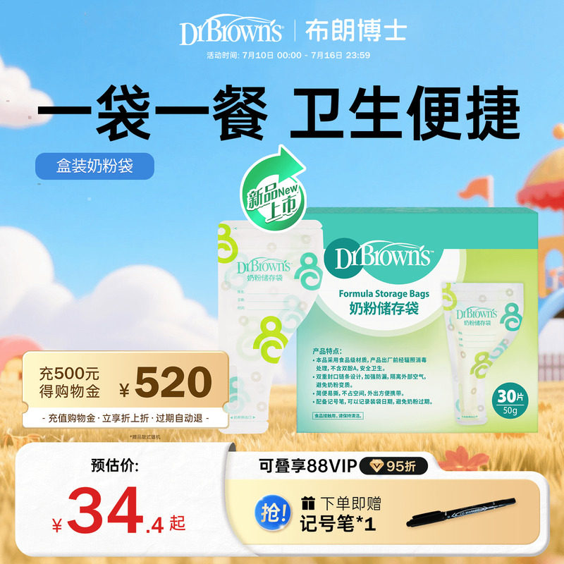 布朗博士奶粉储存袋便携一次性外出分装奶袋宝宝保鲜密封30枚/盒