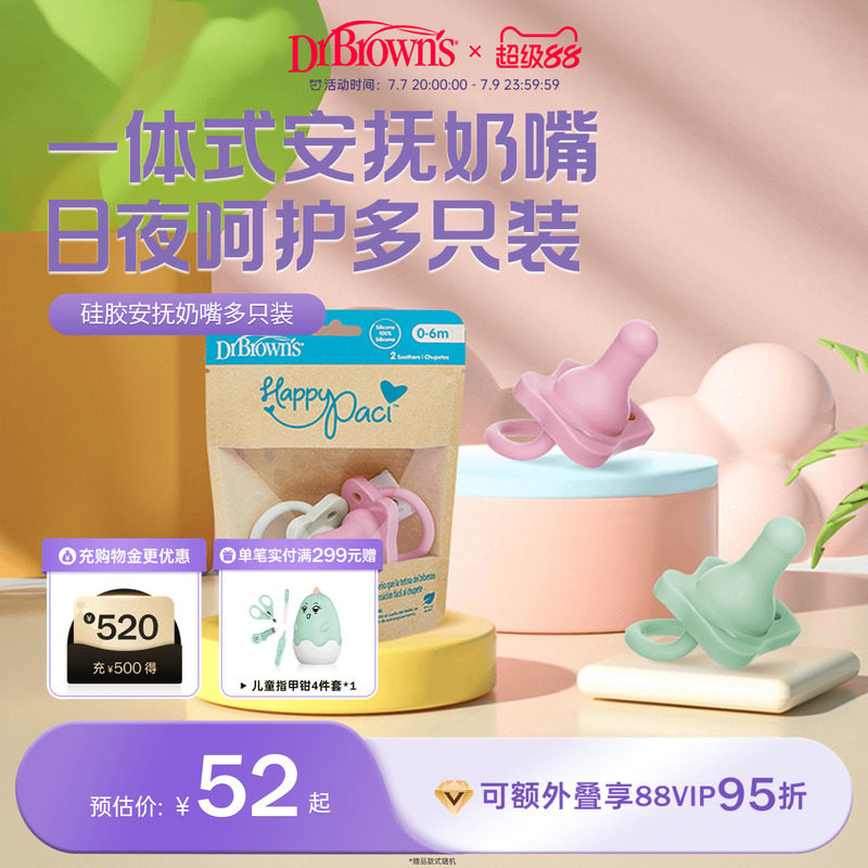 布朗博士一体式全硅胶安抚奶嘴超软仿生透气0-6月新生婴儿宝宝
