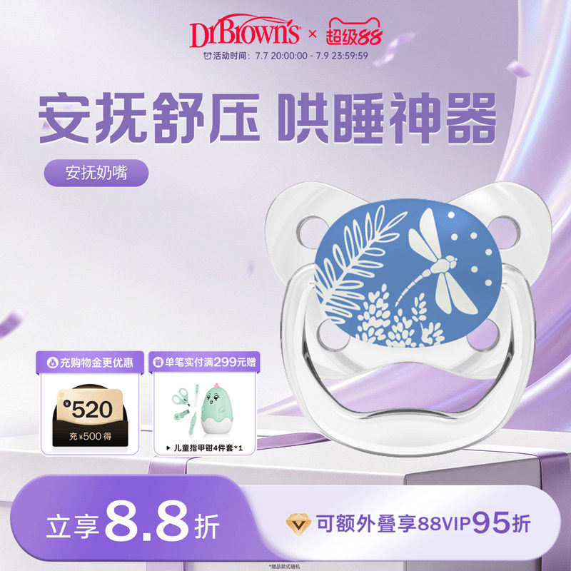 布朗博士安抚奶嘴夜光安睡型0-3到6个月以上新生儿宝宝一体式奶嘴