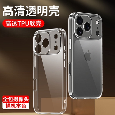适用苹果17手机壳透明硅胶保护套