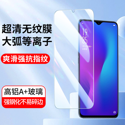 全屏手机贴膜oppo高清钢化膜
