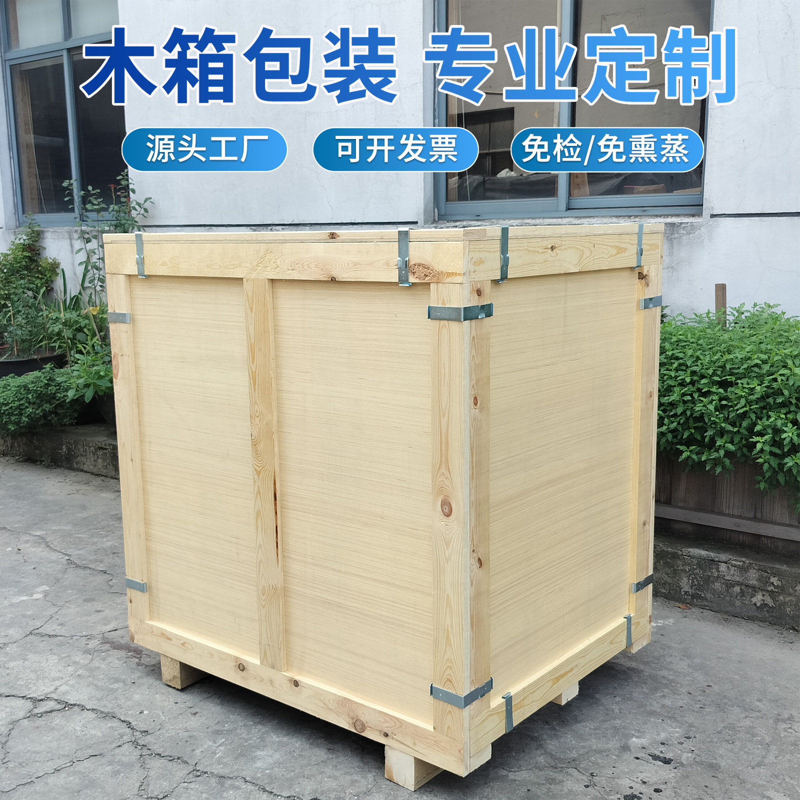 定制拆卸式卡扣木箱打包装设备运输可拆卸出口木箱免熏蒸胶合板