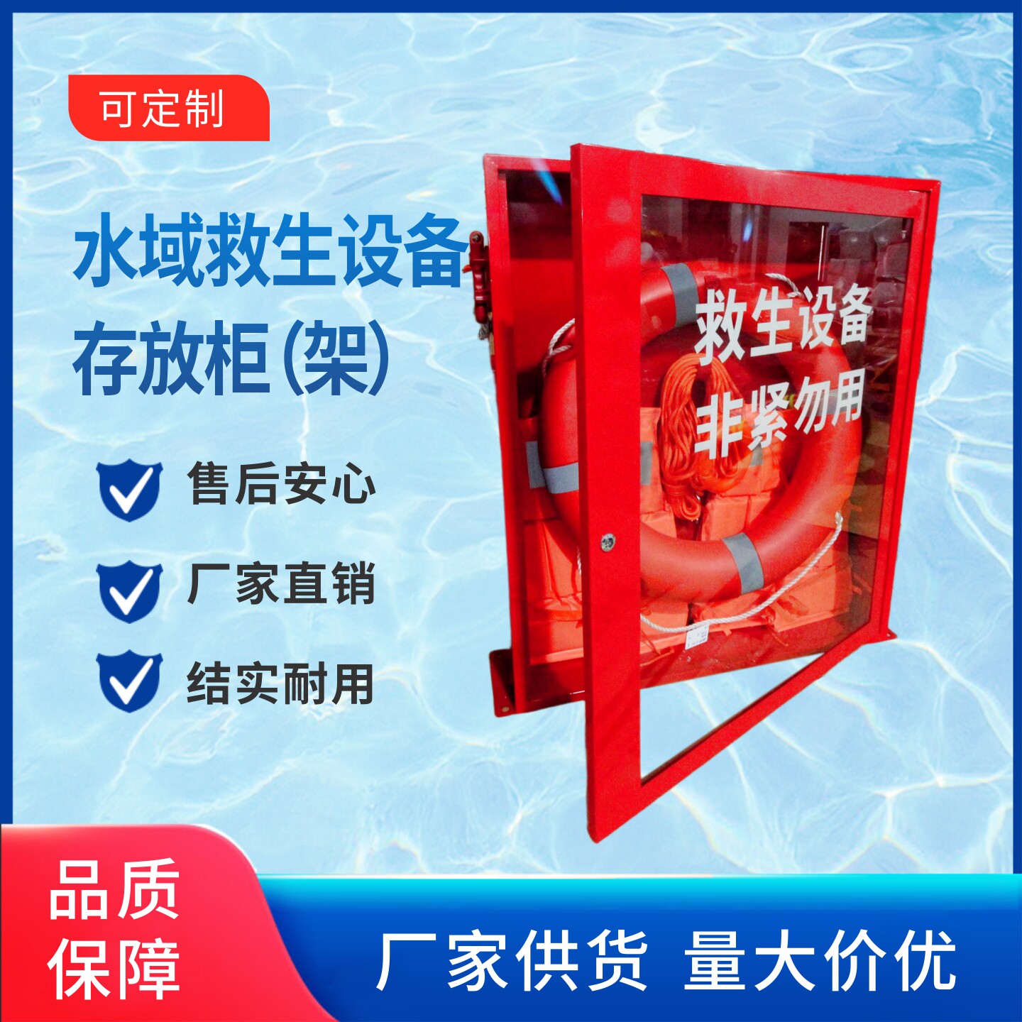 水域救生装备储物箱消防用品存放箱耐腐蚀救生圈支架防溺水警示牌