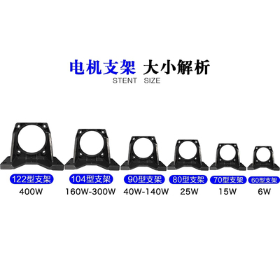 电机支架固定座卧式安装马达6W15W25W40W60W90W120W180W200W250W