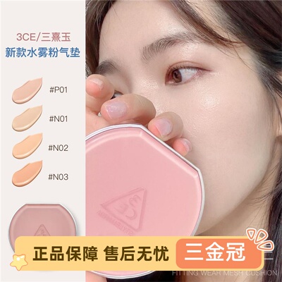3CE新款水雾气垫奶油肌持