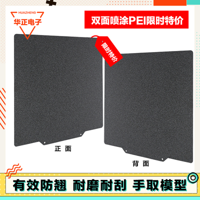 3D打印机配件PEI喷涂热床贴膜