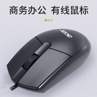宏碁有线鼠标OMW910办公商务鼠标笔记本台式机电脑USB有线