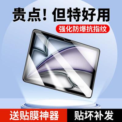 适用iPadAirM2钢化膜ipadair11寸m2平板inch保护ipadair6苹果air6全屏2024新款13英寸613屏幕ipadari6贴膜611