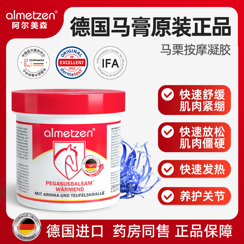 德国马膏进口按摩凝胶阿尔美森发热红膏快速舒缓全身适用护理油