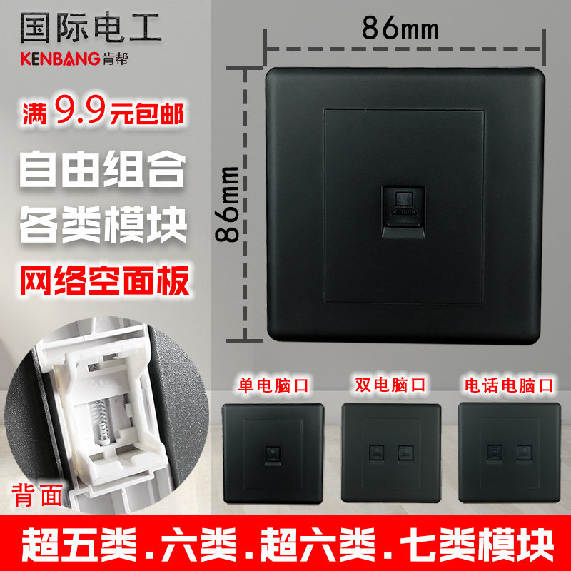 不含模块 网络面板空白安普型款 单双口电脑插座信息电话86型黑色