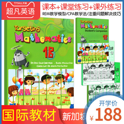 原版进口新加坡数学教材Targeting Mathematics 1B书本+3本练习册