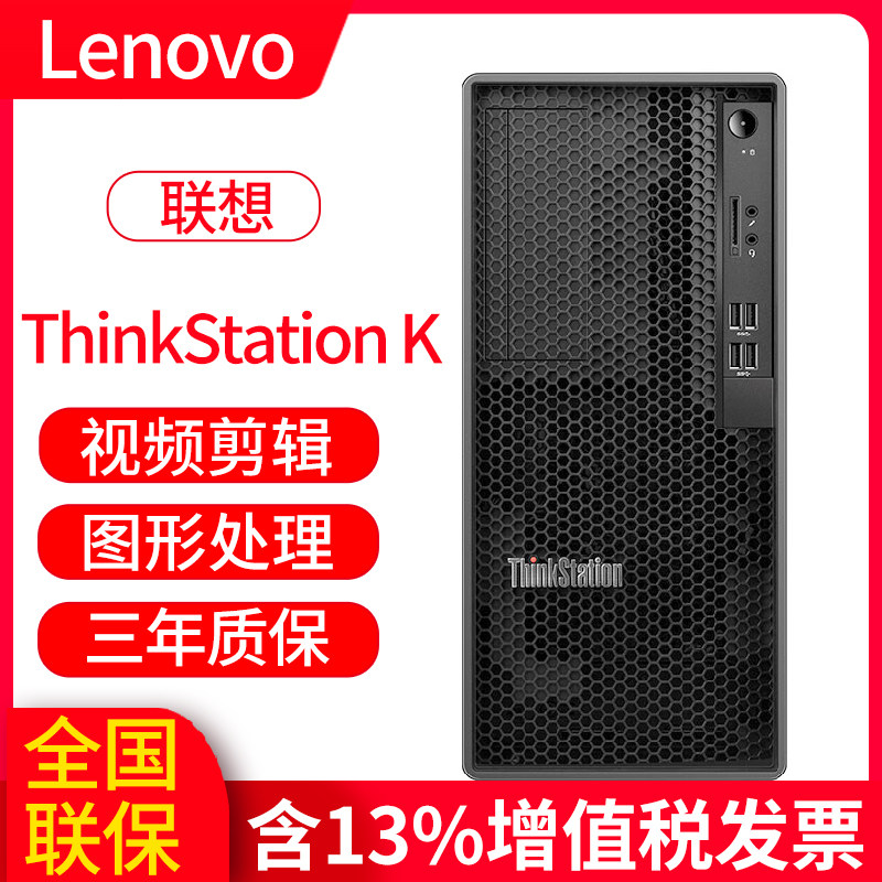 联想图形工作站thinkstation K C2 I5 I7 12700主机视频剪辑图形平面处理 CAD建模工作站P350 P360 P368_虎窝淘