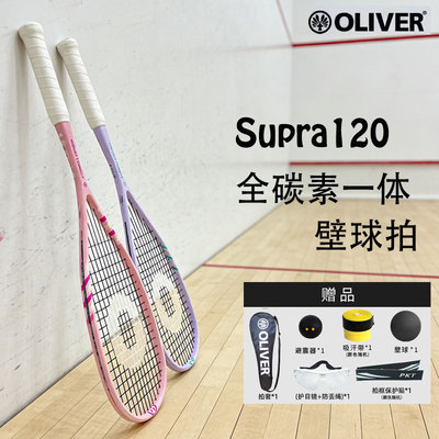 OLIVER壁球拍全碳素一体专业训练入门男女壁拍正品奥立弗Supra120