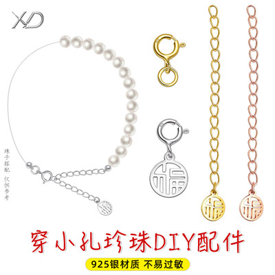 小孔珍珠链条串珠银配件材料包