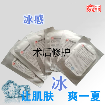 舒缓修护冰膜repair冰膜