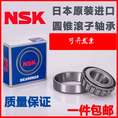 进口日本NSK HR33004 33005J 圆锥滚子轴承 锥度轴承