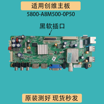 原装创维47E600F电视主板
