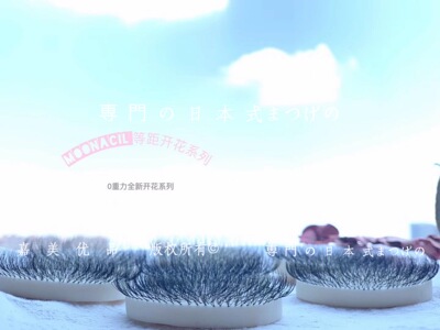 正品日本陌奈moonacil睫毛莫奈日式嫁接睫毛0.07等距系列VV糖花束