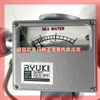 RYUKI  ODM-300SST 差压流量计 议价