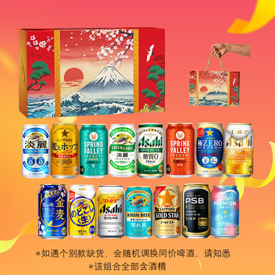 精选日本热门啤酒尝鲜组合装