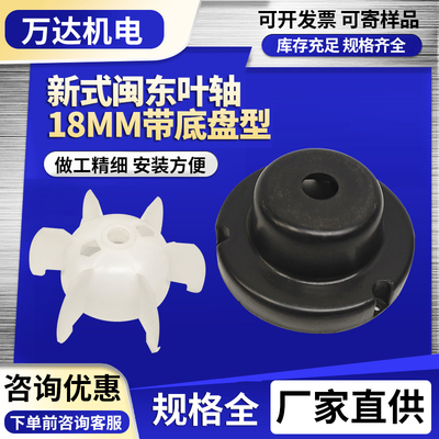 大功率单相闽东电机新式YC风叶
