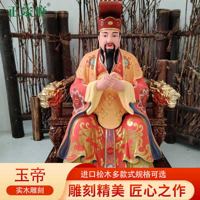 桧木雕刻玉皇大帝摆件
