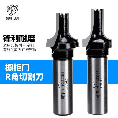 蜀锋橱柜门切割刀圆弧木工雕刻机