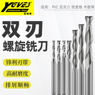 亚唯斯双刃铣刀雕刻机pvc密度板
