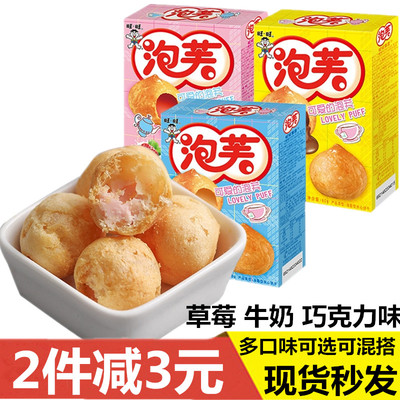 56g组合包装草莓味休闲膨化泡芙