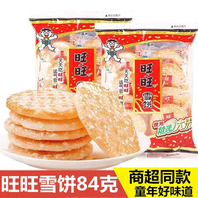 旺旺雪饼84克童年怀旧小吃零食