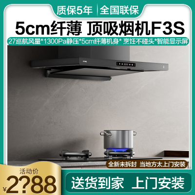 方太F3S-G抽吸油烟机抽风机家用厨房27大吸力[纤薄顶吸]方太直发