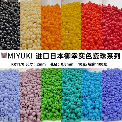 日本进口MIYUKI御幸米珠2mm实色