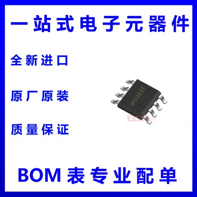IP5303T-BT英集芯 ESOP8 10V耐压1A充放电的单灯双灯TWS充电仓IC